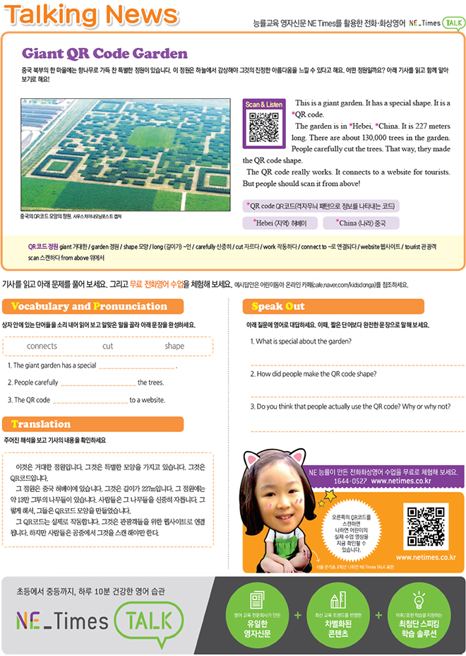 Giant QR code Garden