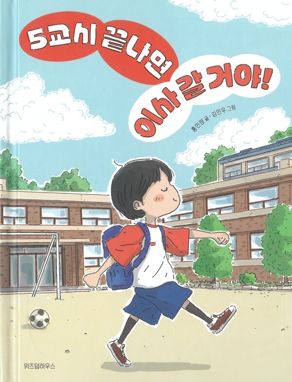 5교시 끝나면 이사 갈 거야!
